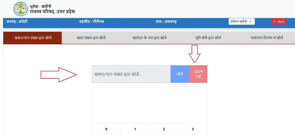 Khasra Khatauni UP Bhulekh Portal से कैसे निकालें?